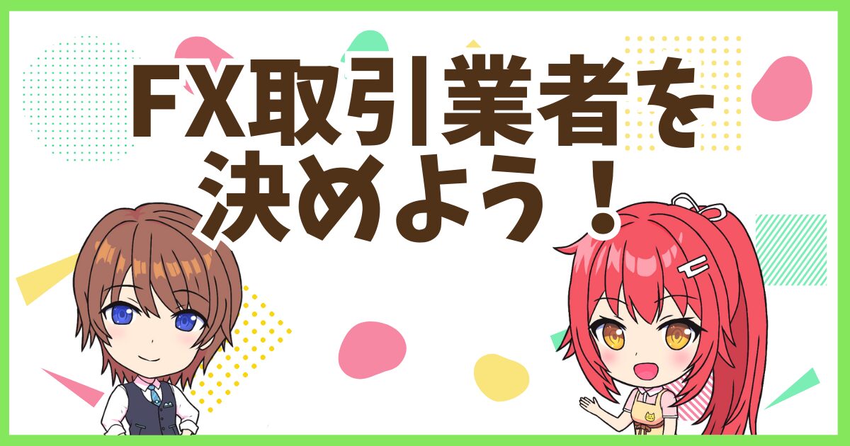 IFD注文・OCO注文・IFO注文とは？FXの自動で取引する方法 | 雪見屋のFX入門ブログ